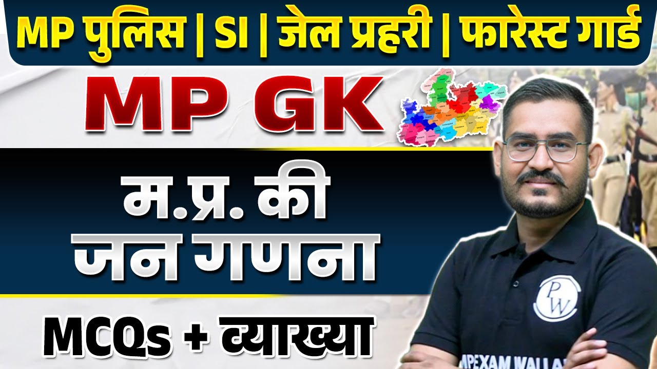 VYAPAM 2024 MP GK | Census of Madhya Pradesh | MPGK for MP SI, MP ...