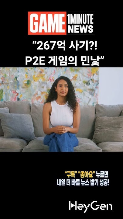 267억 날린 은퇴자들?! P2E 게임 사기의 실체!🔥 - YouTube