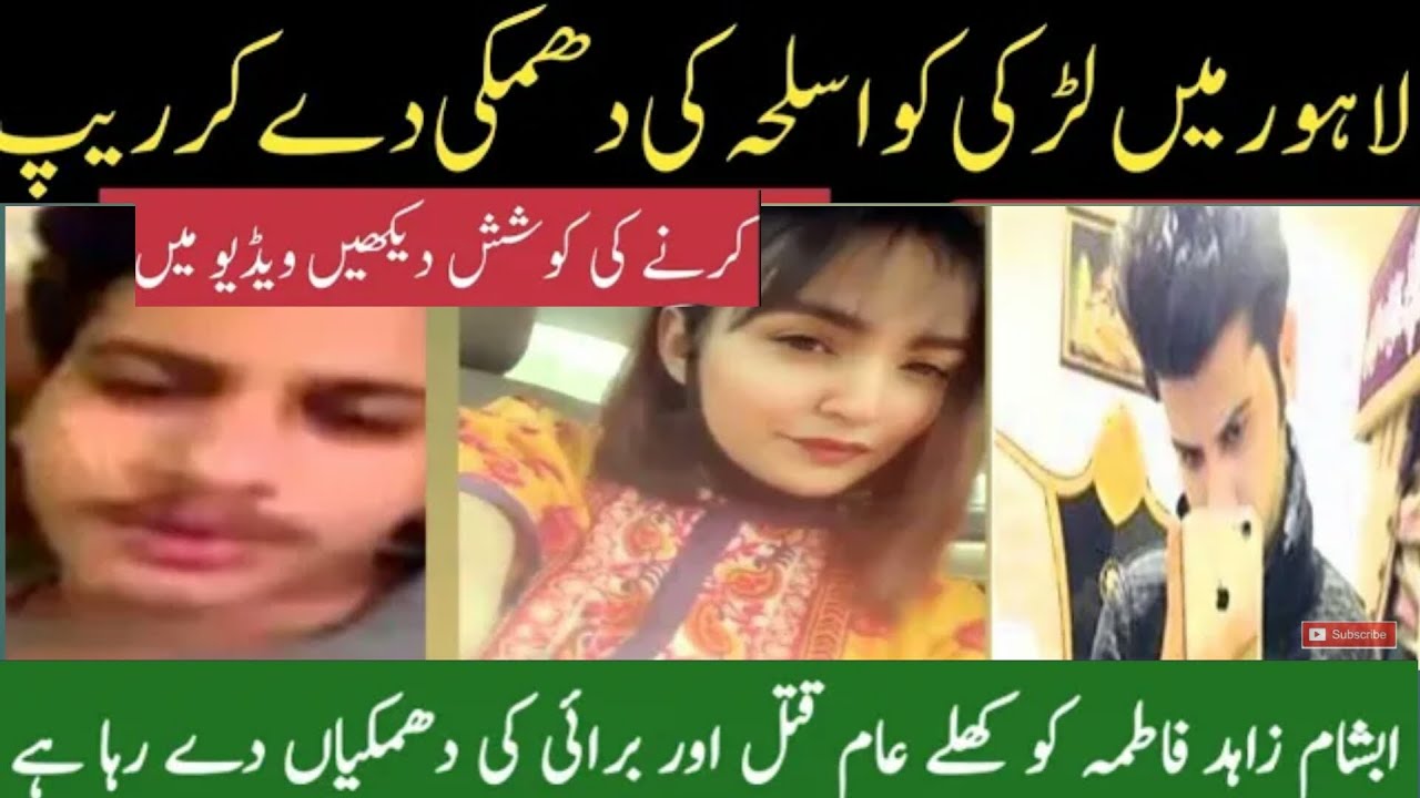 Fatima Amir And Ibsham New Scandal In Lahore | Ibsham Zahid And Fatima ...