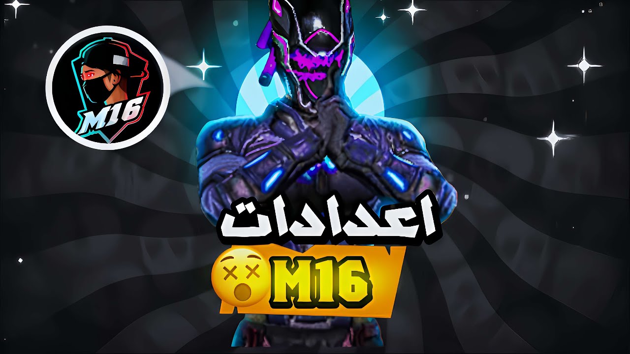 افضل اعدادات الهيدشوت اعدادات M16 | FREE FIRE 🔥😵 - YouTube