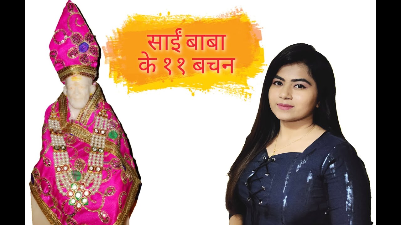 Sai Baba ke 11 Vachan | In Hindi - YouTube