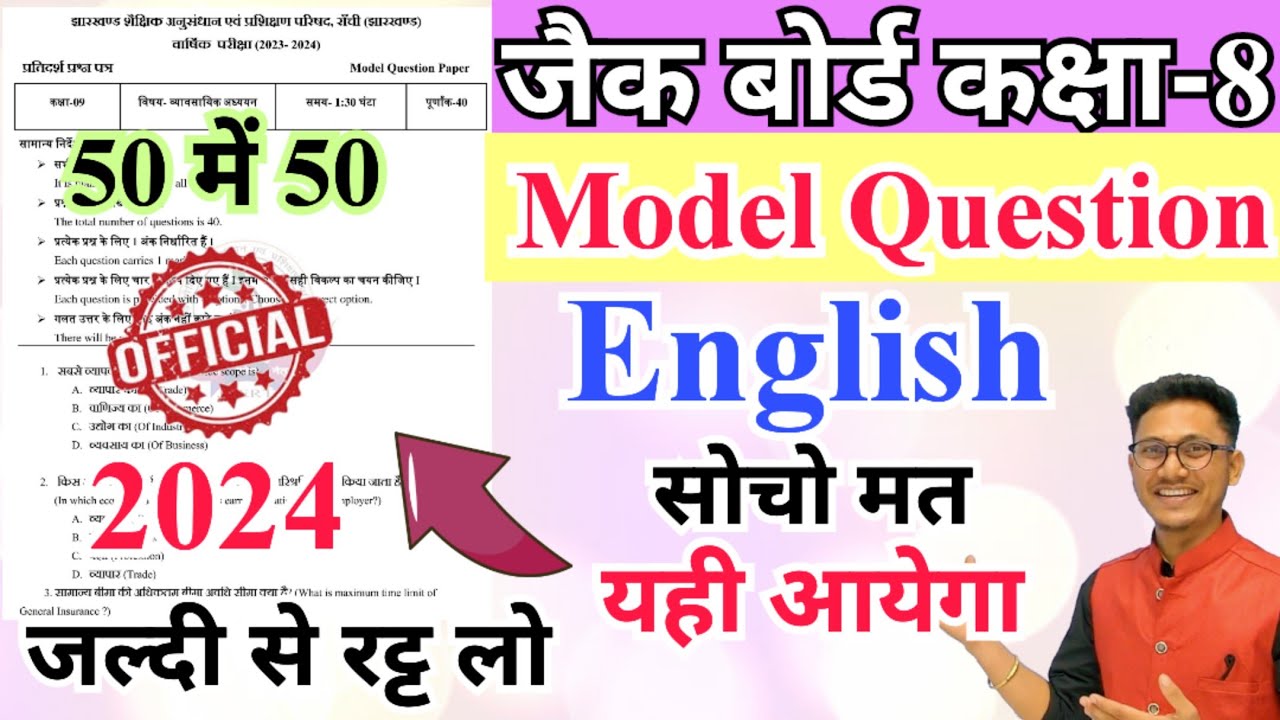 Jac class 8 english model question 2024 | jac board class 8 model ...