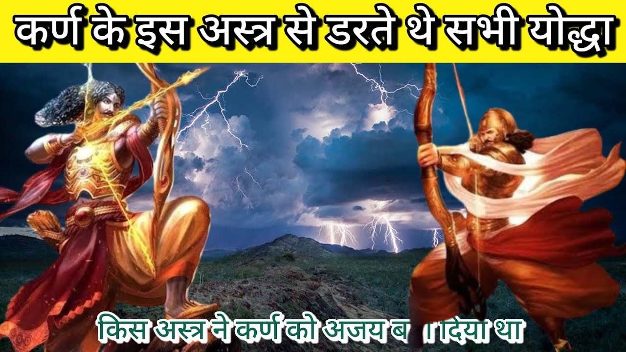 Undefeatable Weapon Of Parshurama Bhargav Astra (भार्गवास्त्र)| Karna ...