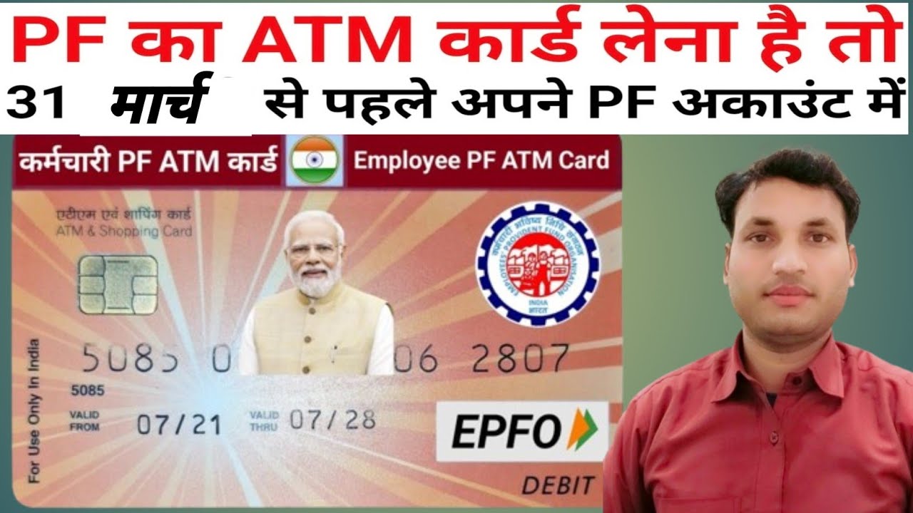 PF का ATM कार्ड कैसे मिलेगा? | PF ATM Card Kaise apply करें | How to ...