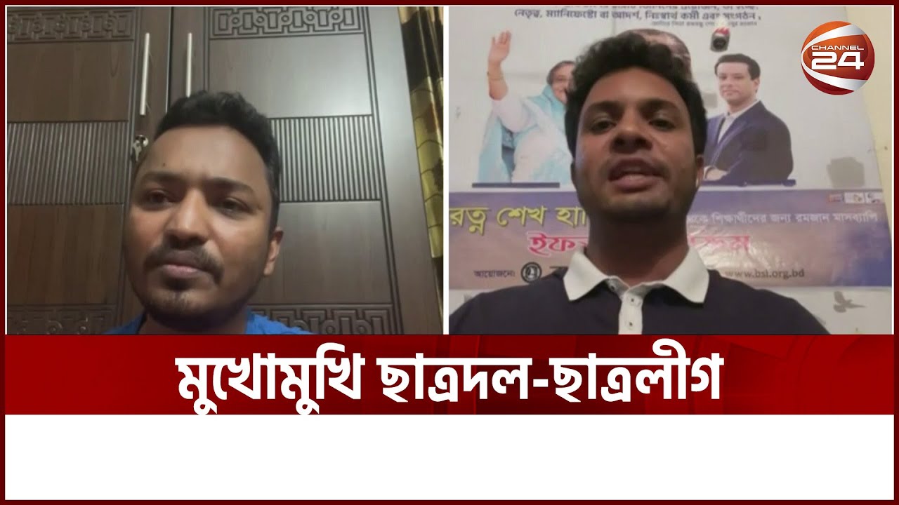 চ্যালেঞ্জ ছুড়ে দিলেন ছাত্রদল সভাপতি... | Chatradal vs Chatra League ...