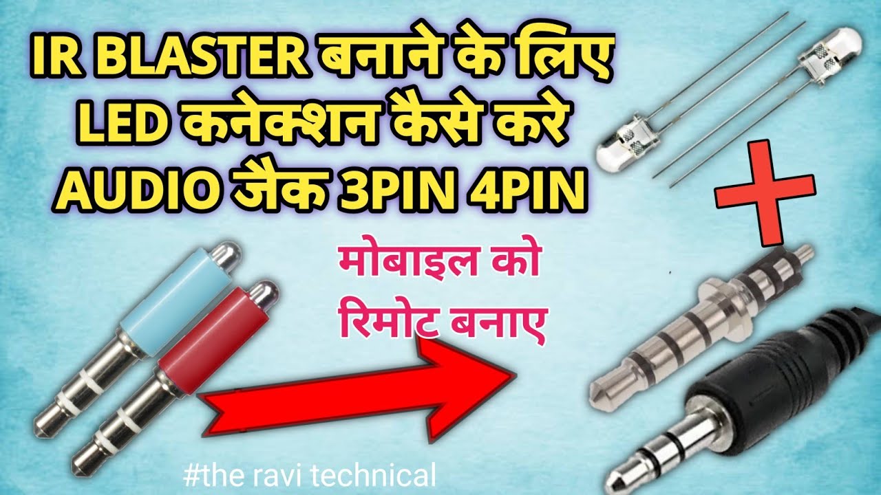 Ir blaster kaise banaye, एक ir led se ir blaster कैसे बनाए, 4pin audio ...