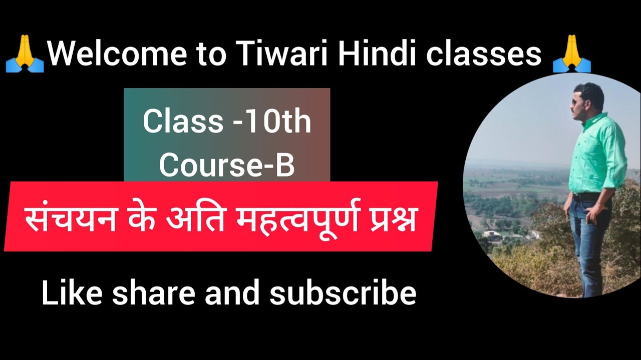 Class 10th course B संचयन के अति महत्व पूर्ण प्रश्न #class10th #परीक्षा ...