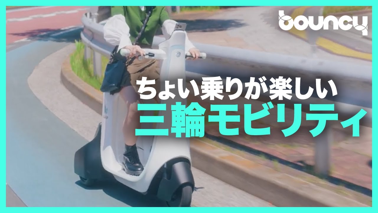 Luup、ちょい乗り向け三輪モビリティ「Unimo」を2026年度開始 - YouTube