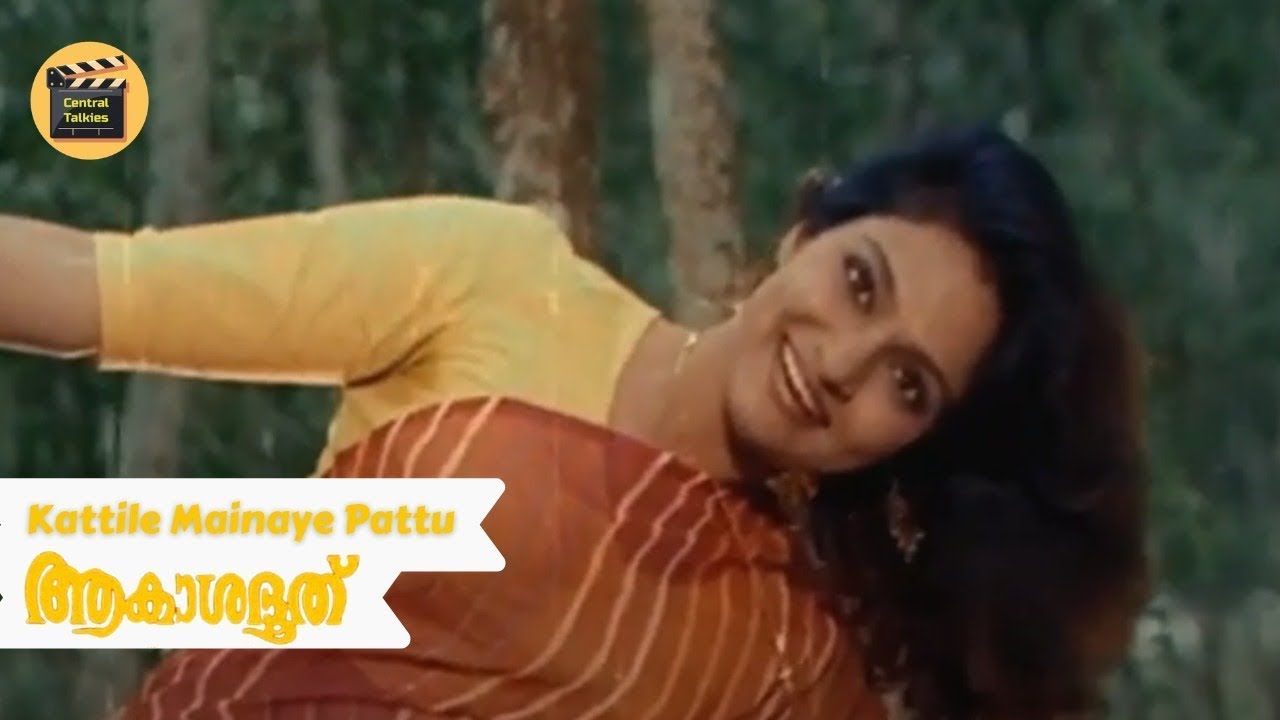 Kattile Mainaye Pattu || Akashadoothu | K. S. Chitra| Malayalam Film ...