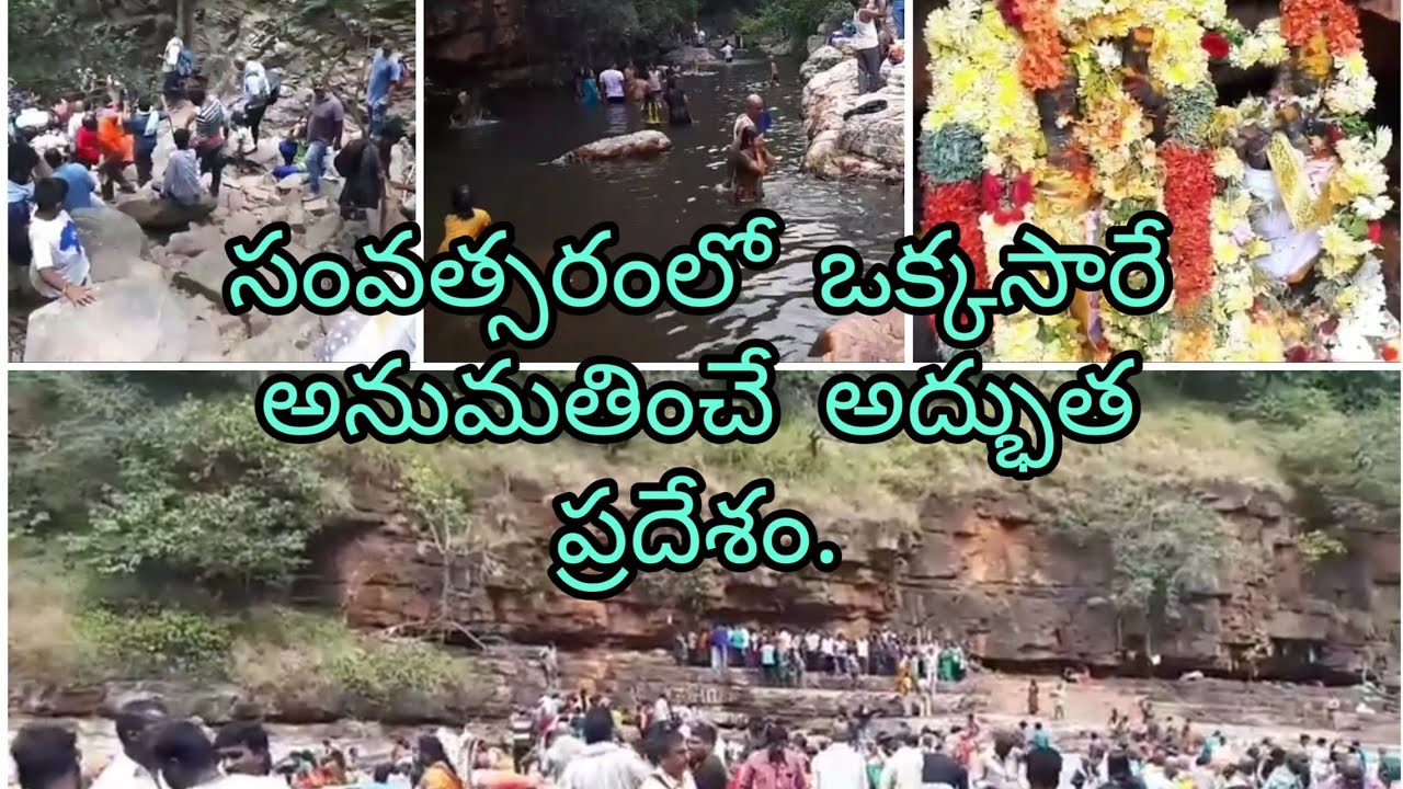 RAMAKRISHNA THEERTHAM,Tirumala. - YouTube