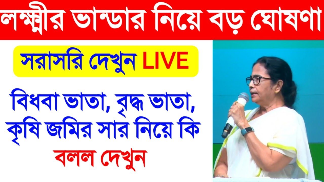 Laxmir Bhandar 2022, Duare Sarkar camp, Lokhir bhandar , bidhaba bhata ...