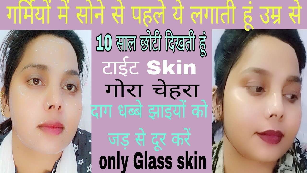 गर्मियों में My Night Glowing skin care routine! no wrinkles no dry ...