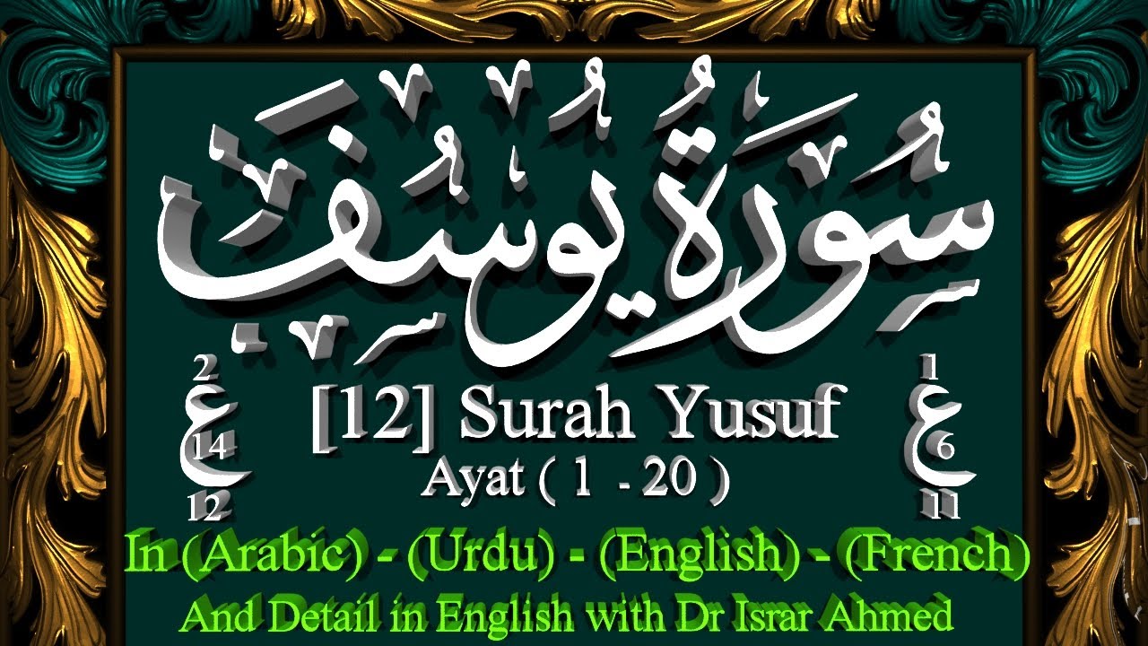 12 Surah Yusuf Ayat 1 20 in Arabic Urdu English French