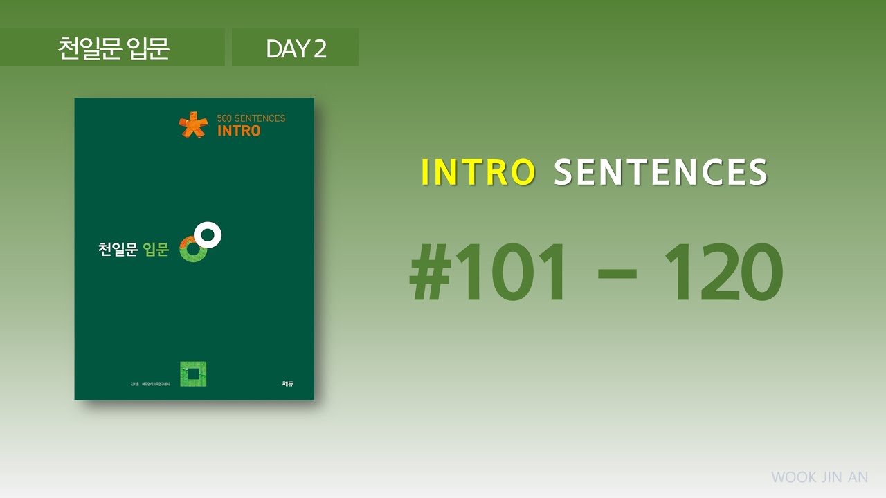 DAY 2 / 천일문 입문 INTRO #101-120 - YouTube