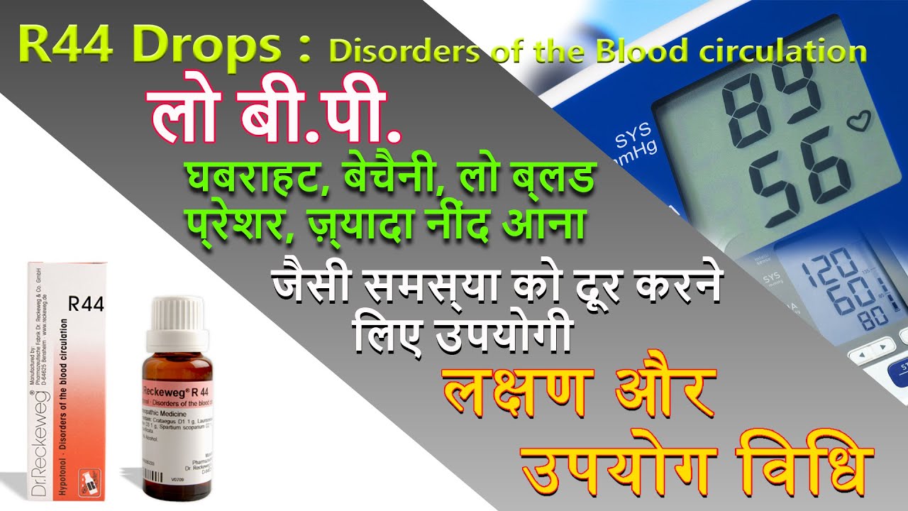 Dr. Reckeweg R44 Drops - Disorders of the Blood Circulation | Dr ...