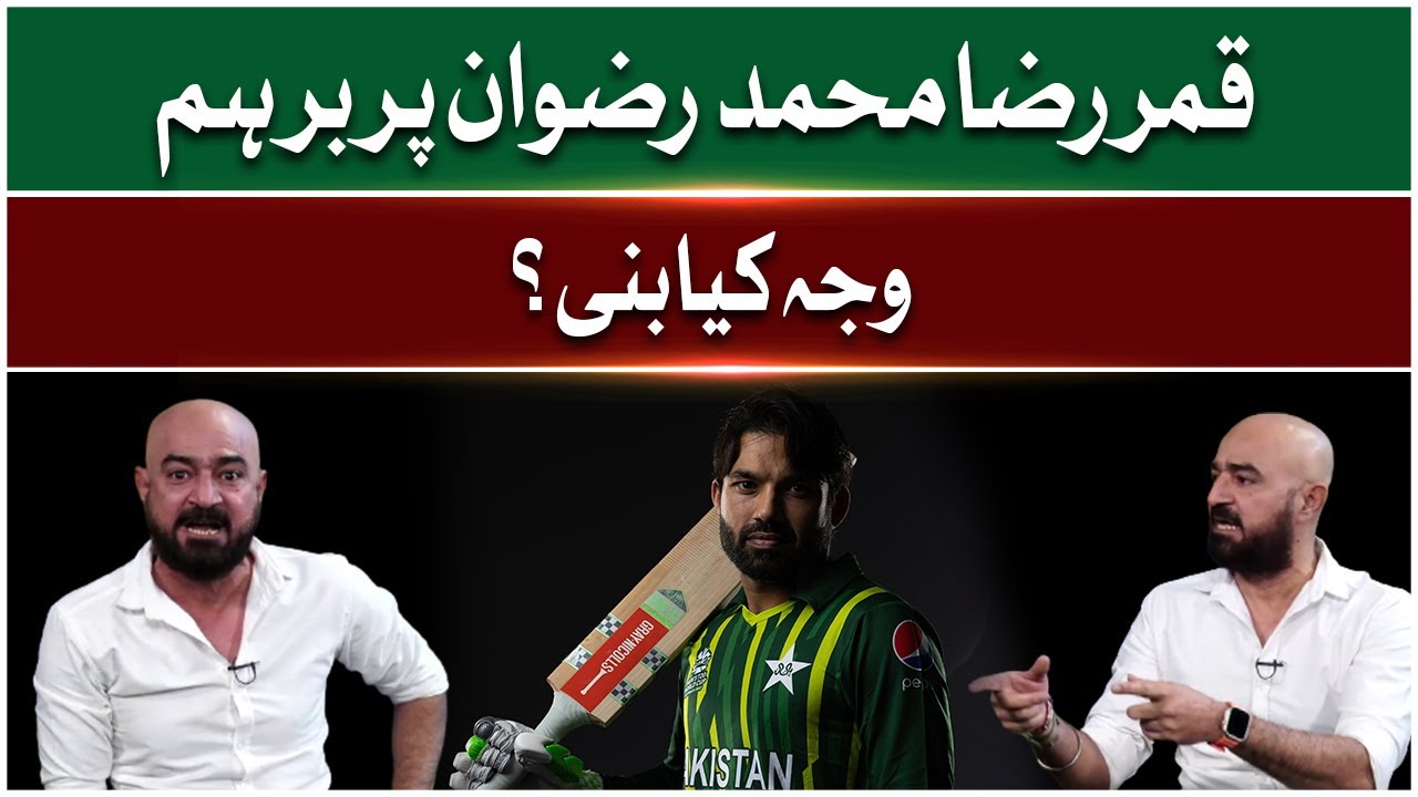 Qamar Raza Iffi Muhammad Rizwan Par Barham Kyun?| G Sports | GTV News ...