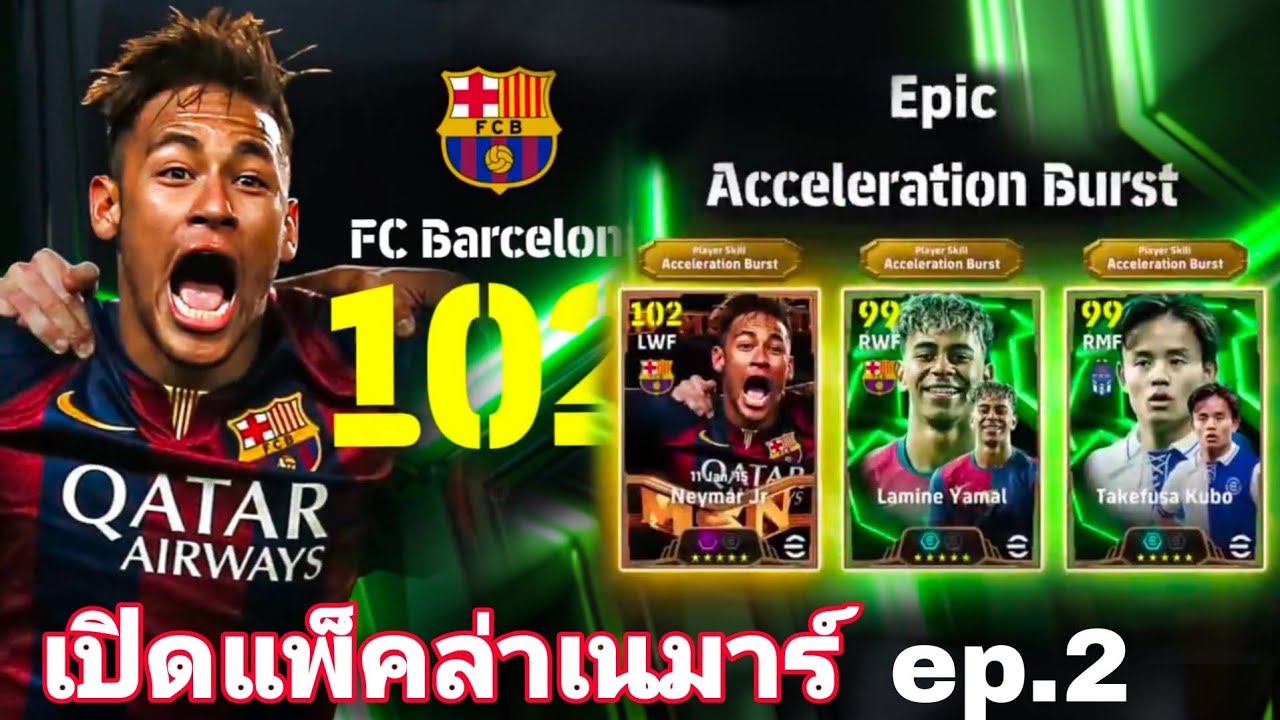 #เปิดแพ็ค ล่าเนมาร์ ep.2| Epic Acceleration Burst|#efootballmobile ...