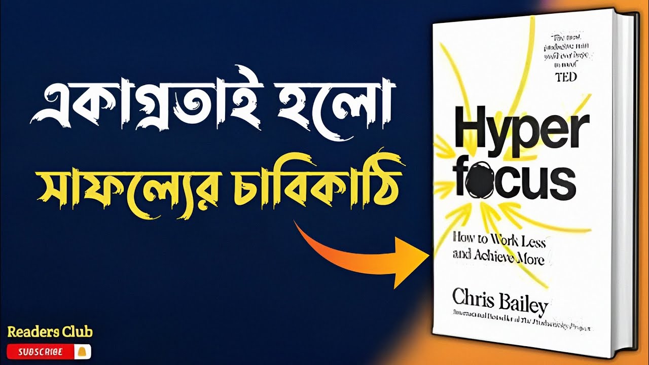 Hyper Focus Audiobook in Bengali || Bengali Summary || - YouTube
