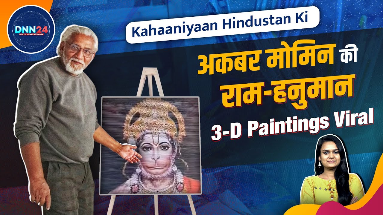 Akbar Momin’s 3-D Paintings Of Lord Ram-Hanuman Earn Global ...