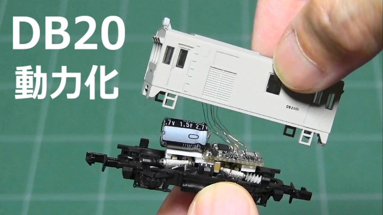 DB20 動力化 MOD Motorized - YouTube