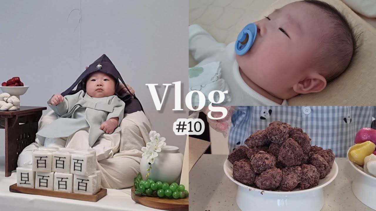 육아 브이로그 10 셀프백일상 차리기삼신상음식 차리기🍚 Youtube