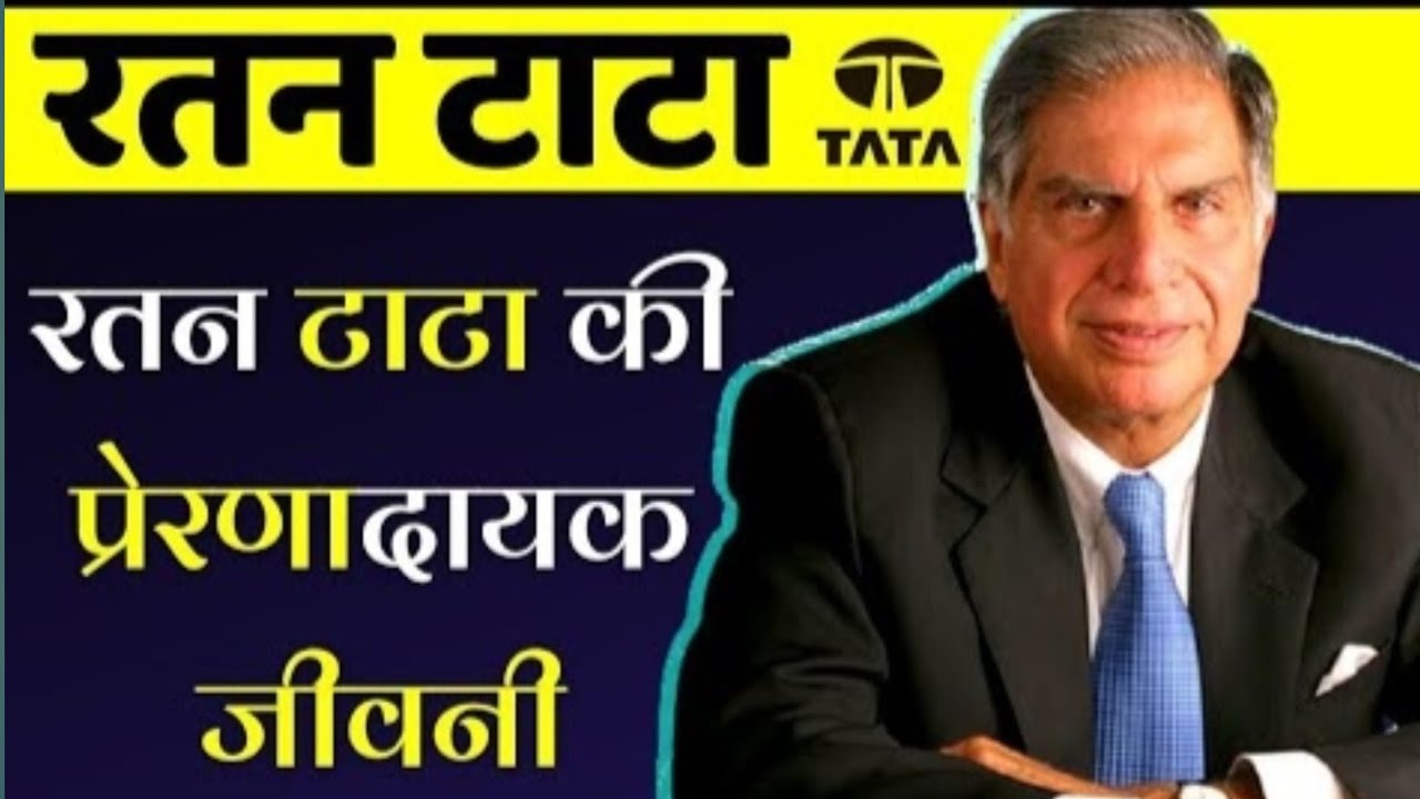 Ratna Tata Jivan Parichay history| - YouTube