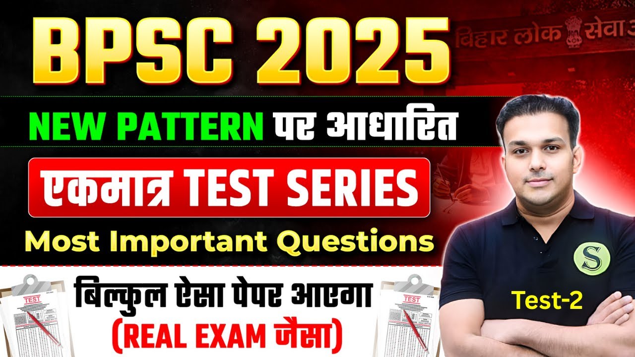 BPSC best test series 2025 PT | bpsc best mock practise set 2 model ...