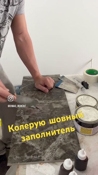 Эпоксидный клей Диамант мрамор в работе #ремонтподключкраснодар #tile # ...