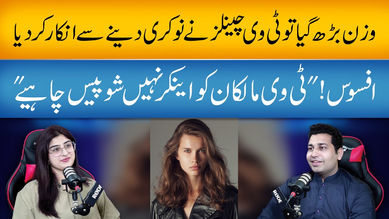 “Afsoos! TV Channels ke Owner ko Anchor ni Show Piece Chahye” | Farwa ...