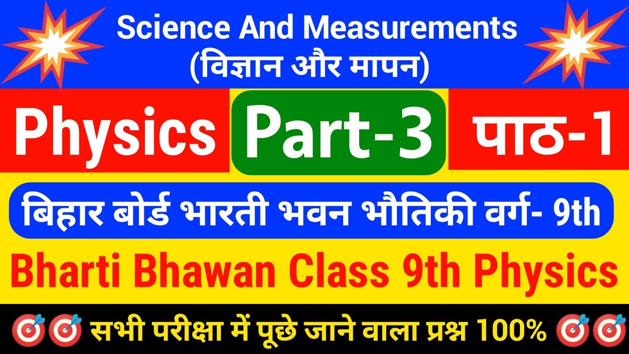 विज्ञान और मापन class 9th physics chapter 1 in Hindi medium Bharati ...