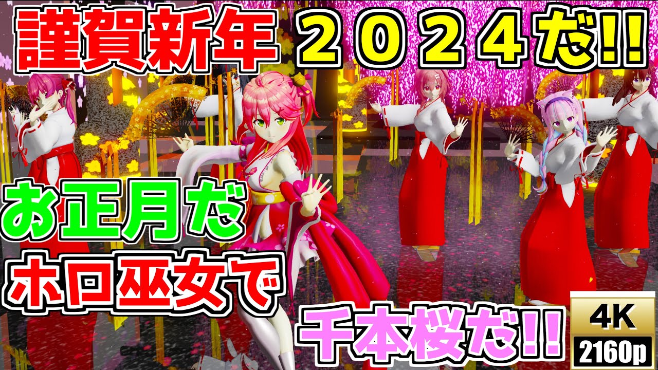 ホロライブMMD】#さくらみこ #宝鐘マリン #兎田ぺこら etc. ホロメン11名で千本桜 4K 120fps - YouTube