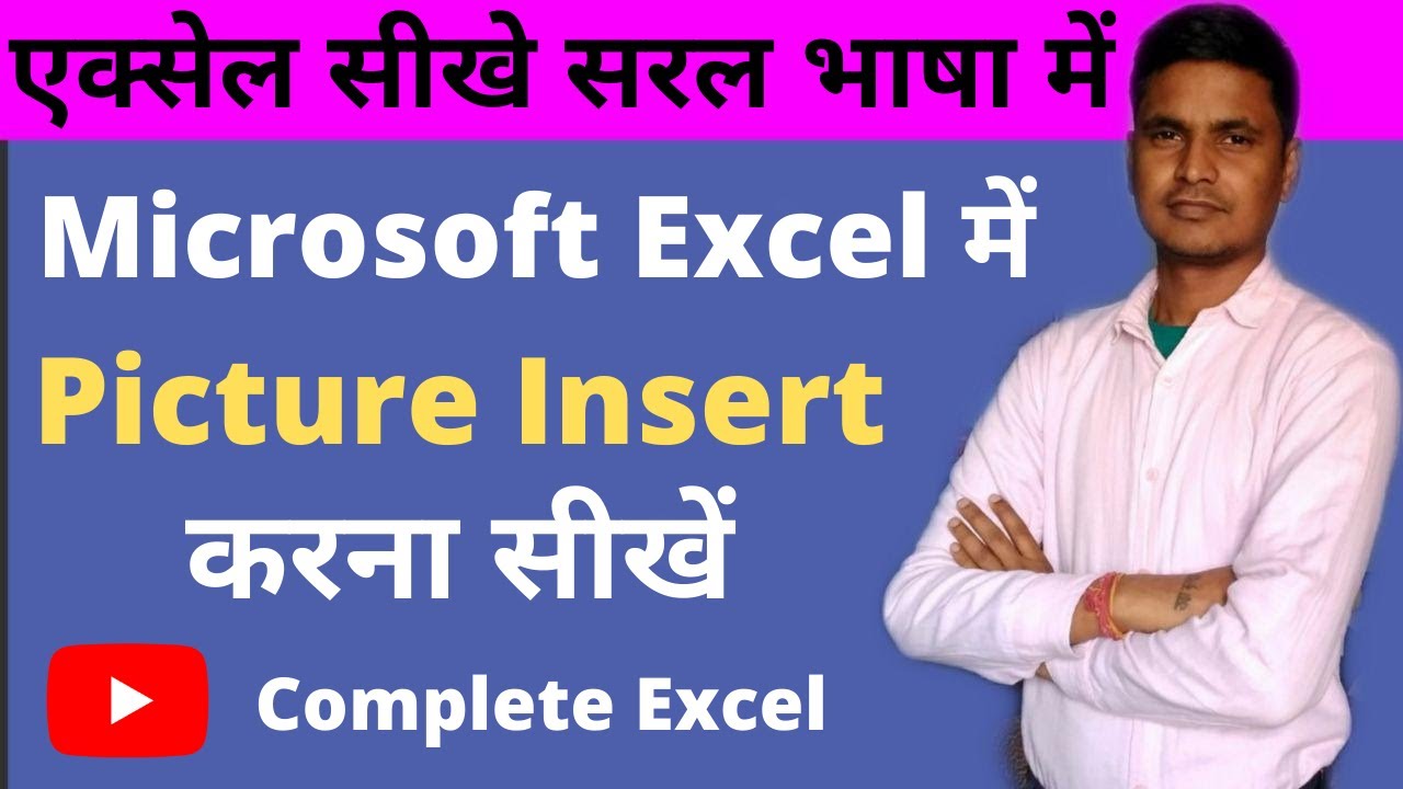 Microsoft Excel Picture Insert How To Insert Picture Microsoft Excel Picture Insert How To Insert Picture