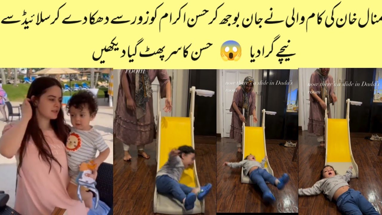 Minal Khan Maid Playing With Hasan Ikram In Very Bad Way - YouTube