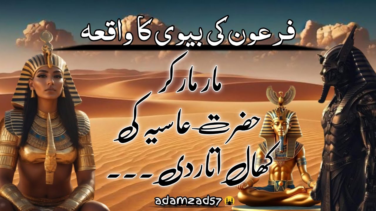 Story Of Firon And Hazarat Asia | Hazrat Musa | Adam Zad - YouTube