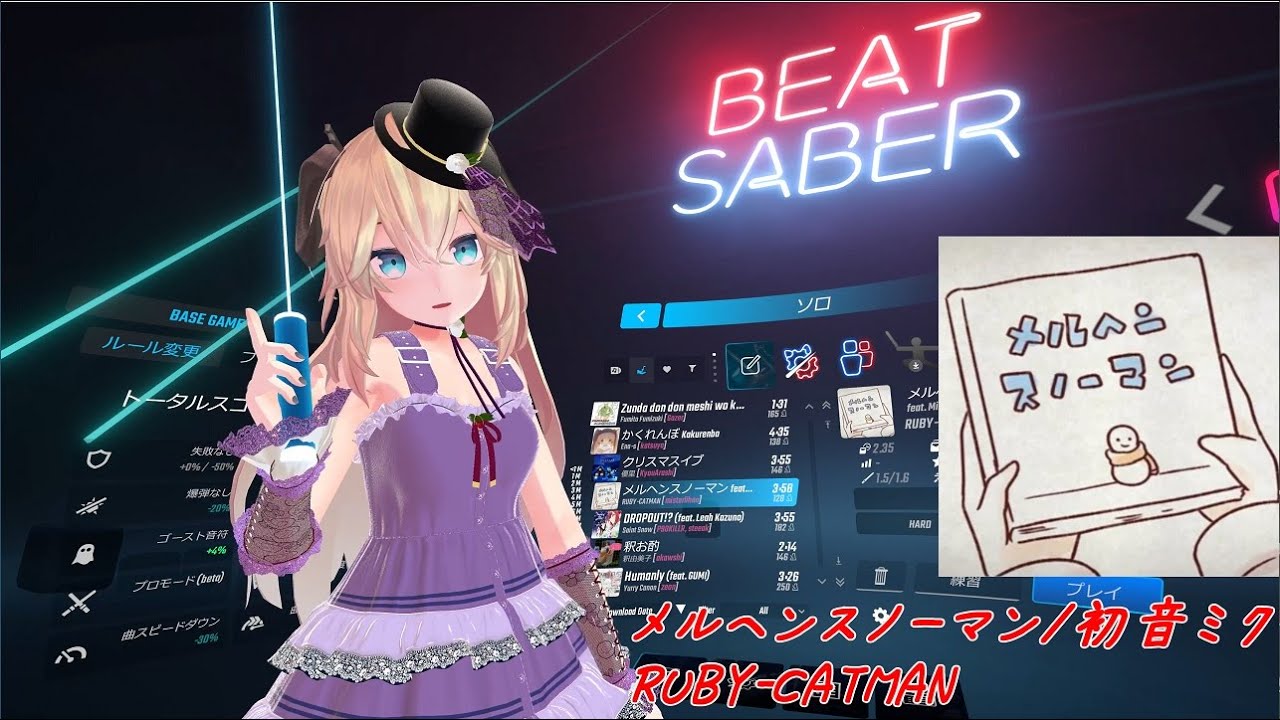 BeatSaber【メルヘンスノーマン/初音ミク - RUBY-CATMAN(Expert)FC】 - YouTube