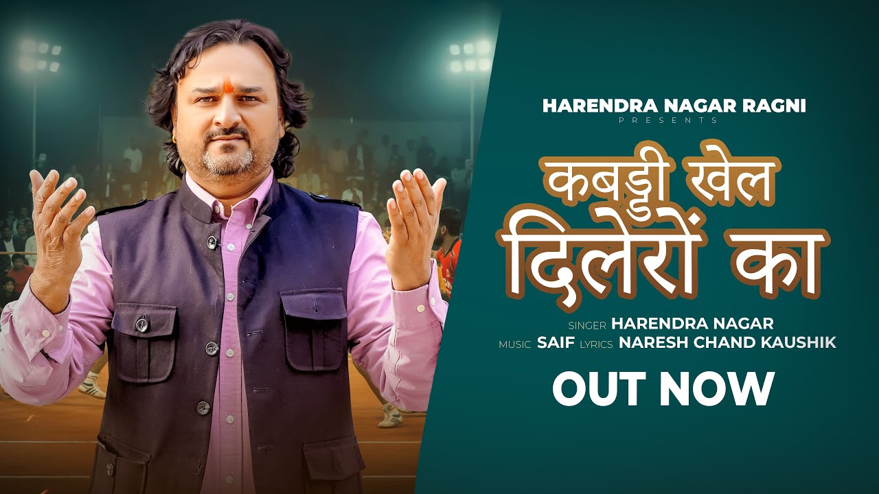 KABADDI KHEL DILERO KA || Harendra Nagar || New Haryanvi Song 2026 || Kabaddi Song - YouTube