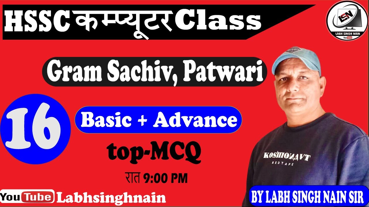 Best HSSC Computer MCQ || Gram Sachiv Patwari Exam Computer MCQ || Computer Class | Labh Singh ...