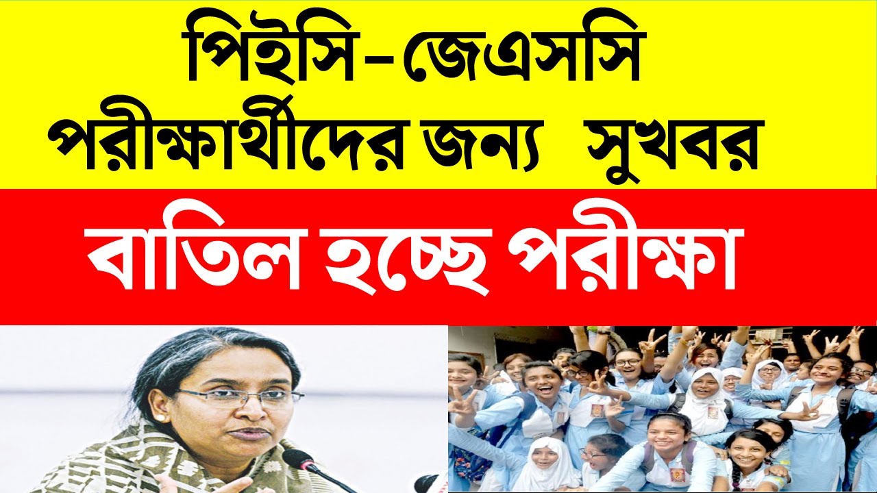 JSC Exam 2021 Update News //jsc exam news 2021//psc exam news 2021//jsc ...