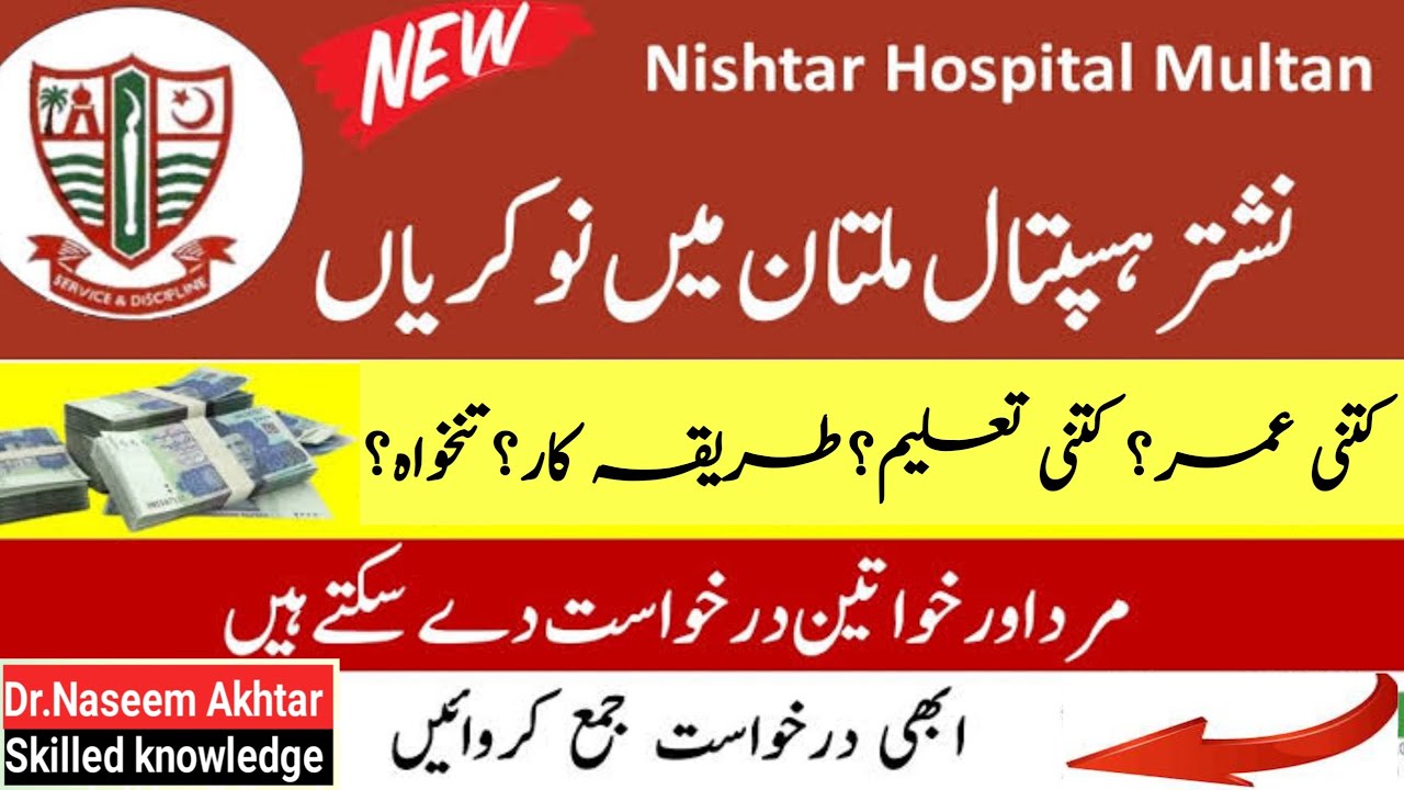 Nishtar Hospital Multan New Jobs || Nishtar Hospital Jobs Online Apply ...