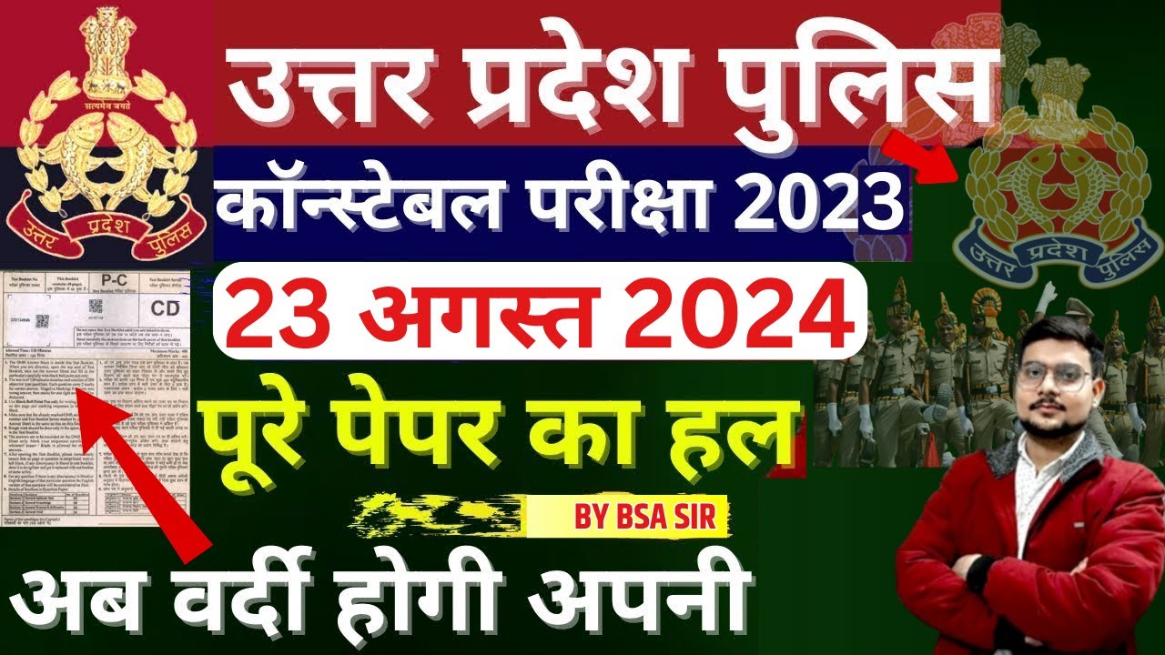 up police constable previous year paper | Up Police Constable 23 aug ...