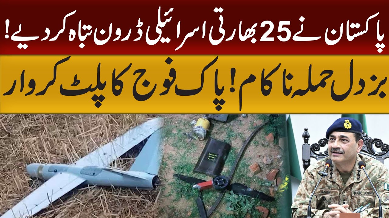 Pakistan Shoots Down 25 Indian drone | Pakistan Vs India War Update ...