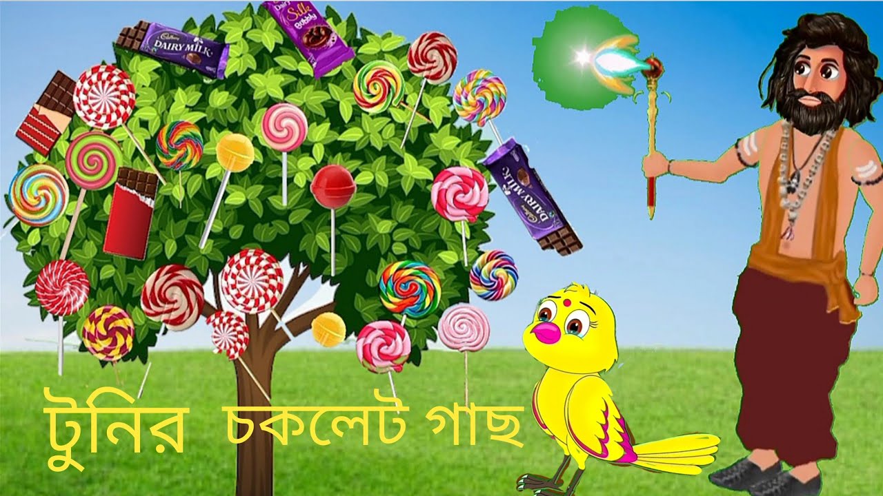 টুনির চকলেট গাছ | Bangla Cartoon | bengali cartoon | tuntuni cartoon ...