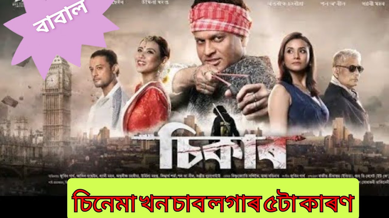 SIKAAR Official Trailer Review by Utpal khataniar - YouTube