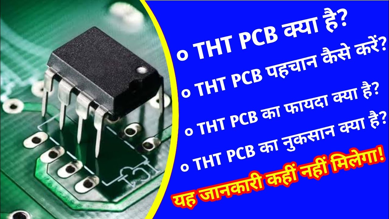 How to Know THT PCB total Jankari | What is THT PCB - YouTube