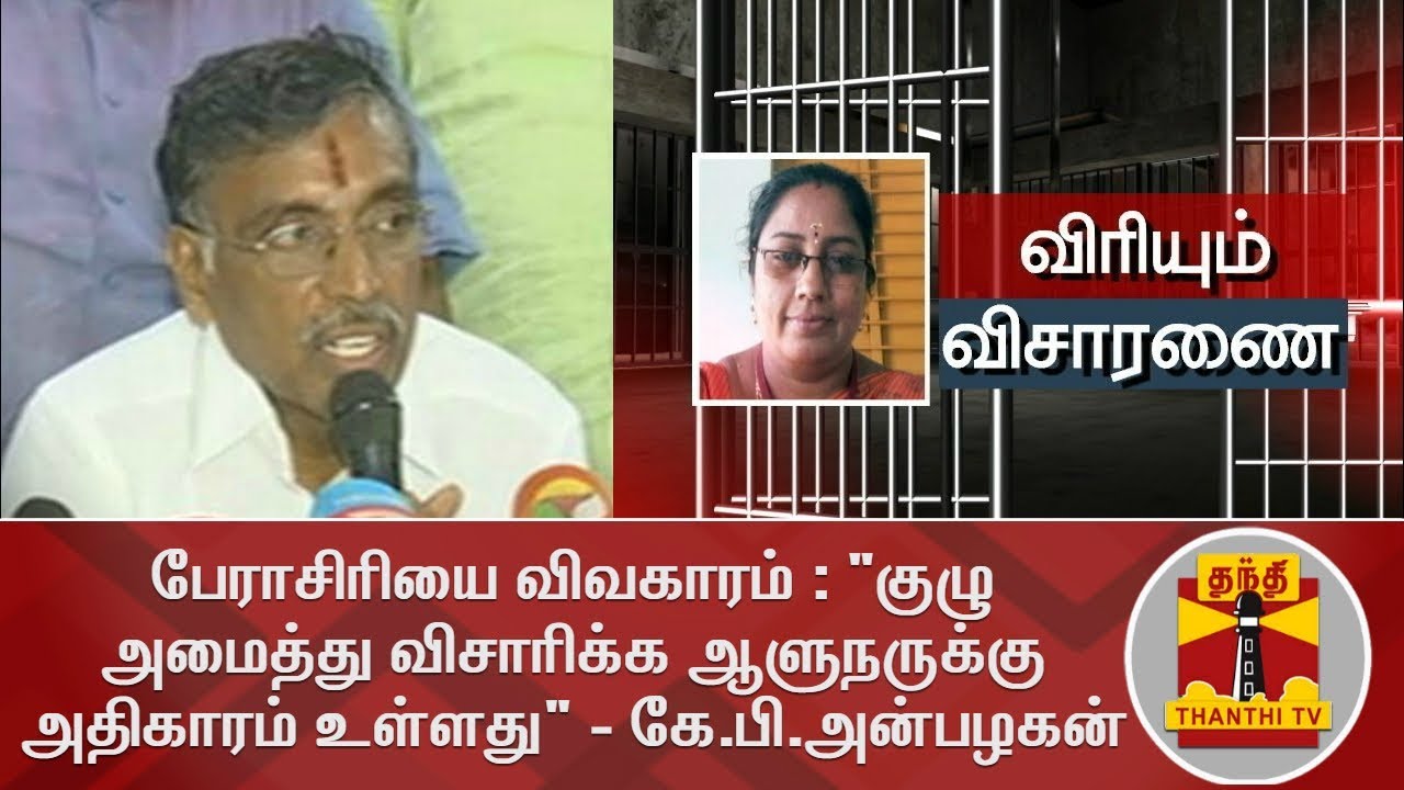 பேராசிரியை விவகாரம் : "குழு அமைத்து விசாரிக்க ஆளுநருக்கு அதிகாரம் ...