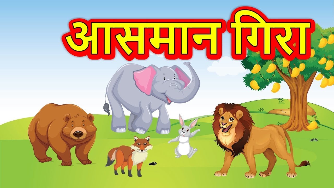Aasmaan Gira [ Moral Stories for Kids ] - YouTube