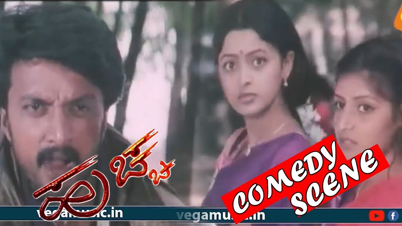 Huccha-ಹುಚ್ಚ Movie Comedy Video part-2 | Kiccha Sudeep | Rekha ...