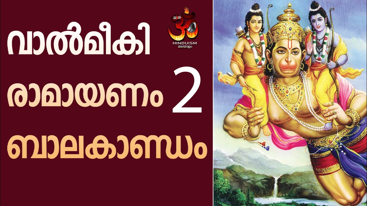 Valmiki Ramayanam Balakandam part 2 - YouTube