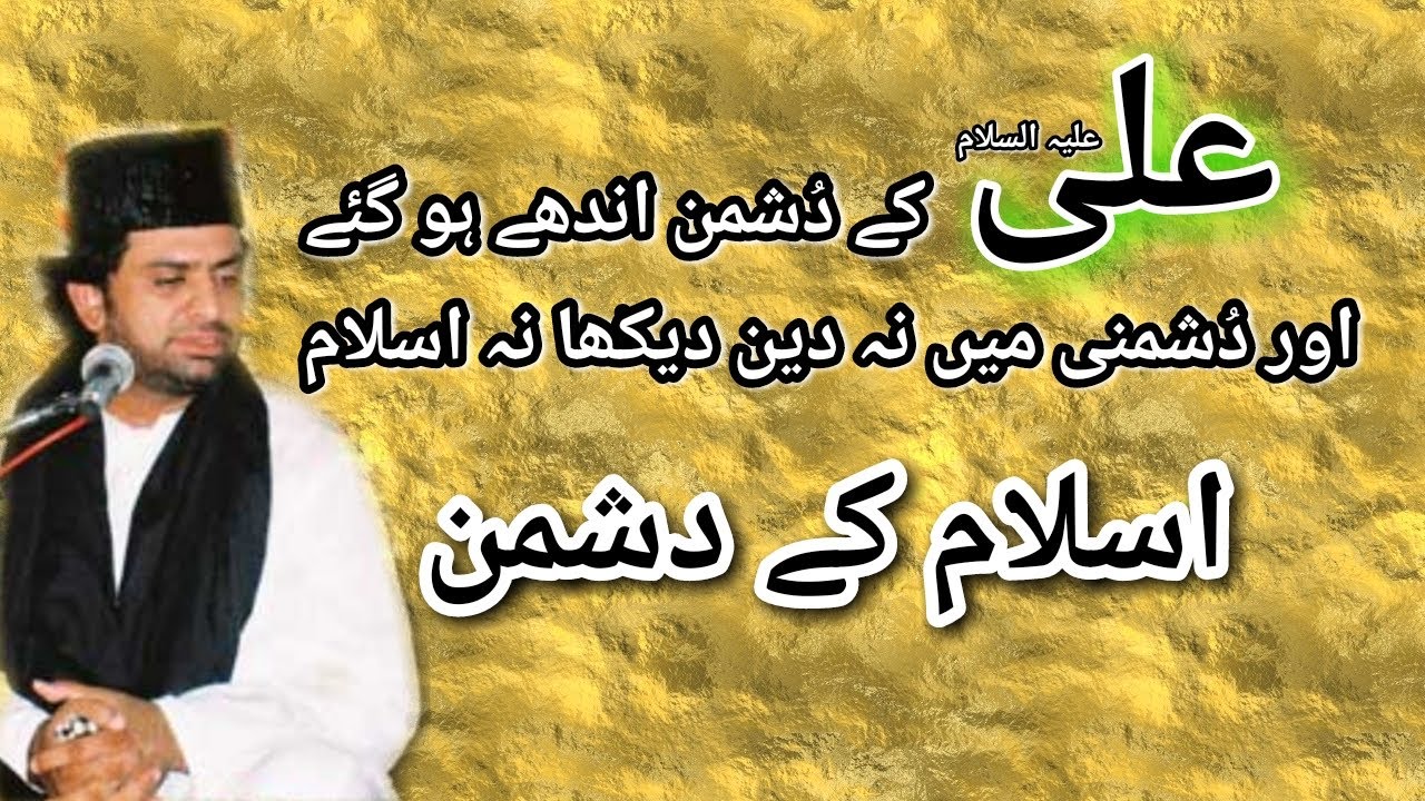 Allama Nasir abbas Multan_Islaam k dushman علی علیہ السلام کے دُشمن ...