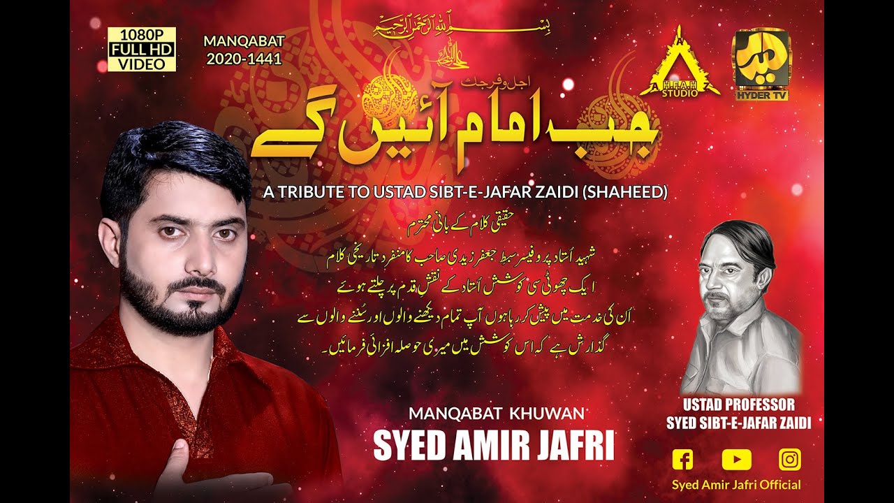 Jab Imam Ayengaye Sibte Jaffer Syed Amir Jafri Manqabat 2020 Youtube